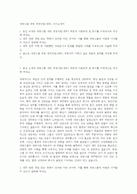 세방그룹 세방 경영지원(재무) 자기소개서-1페이지