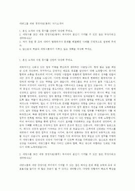 세방그룹 세방 경영지원(총무) 자기소개서-1페이지
