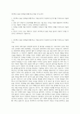 메디톡스 R&D 단백질의약품(독소)개발 자기소개서-1페이지