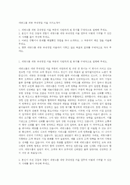 세방그룹 세방 국내영업 서울 자기소개서-1페이지