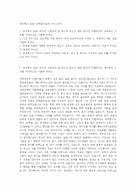 메디톡스 R&D 단백질치료제 자기소개서-1페이지