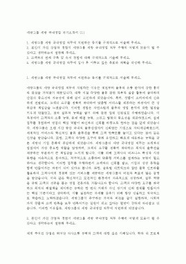 세방그룹 세방 국내영업 자기소개서 (1)-1페이지