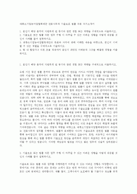대중소기업농어업협력재단 전문사무직 기술보호 법률 자문 자기소개서-1페이지