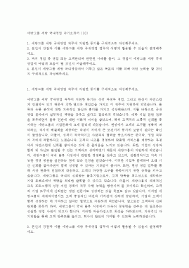 세방그룹 세방 국내영업 자기소개서 (10)-1페이지