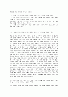 세방그룹 세방 국내영업 자기소개서 (11)-1페이지