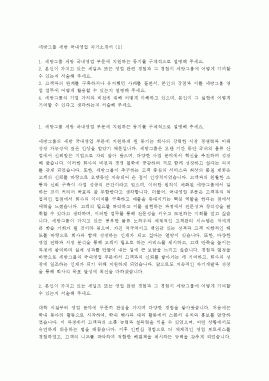 세방그룹 세방 국내영업 자기소개서 (2)-1페이지