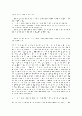 그룹사 인사팀 컨설턴트 자기소개서-1페이지