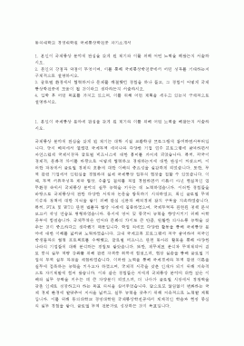 동의대학교 경영대학원 국제통상학전공 자기소개서-1페이지