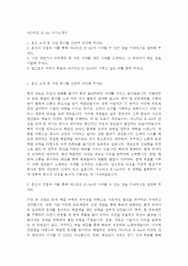 에스티오 E-biz 자기소개서-1페이지