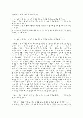 세방그룹 세방 국내영업 자기소개서 (6)-1페이지