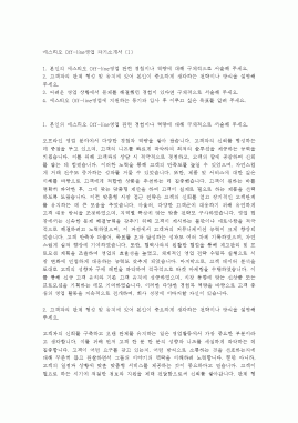 에스티오 Off-line영업 자기소개서 (1)-1페이지