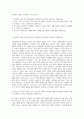 메디톡스 R&D 바이오분석 자기소개서-1페이지