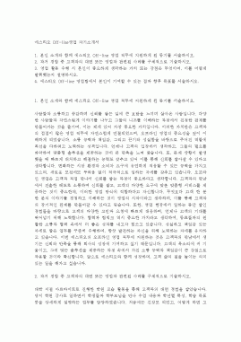 에스티오 Off-line영업 자기소개서-1페이지