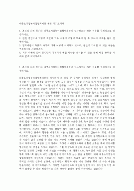 대중소기업농어업협력재단 행정 자기소개서-1페이지