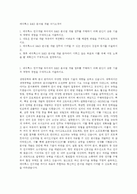 메디톡스 R&D 분석법 개발 자기소개서-1페이지