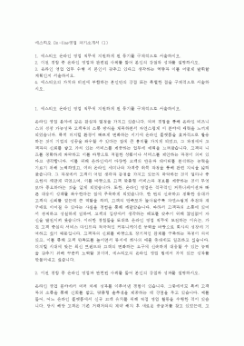 에스티오 On-line영업 자기소개서 (1)-1페이지