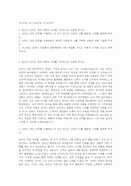 에스티오 On-line영업 자기소개서-1페이지