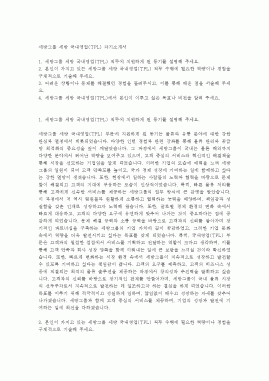 세방그룹 세방 국내영업(TPL) 자기소개서-1페이지