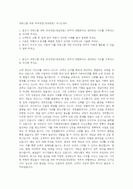 세방그룹 세방 국내영업(경남창원) 자기소개서-1페이지