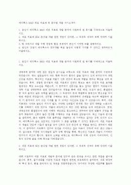 메디톡스 R&D 세포 치료제 및 분석법 개발 자기소개서-1페이지