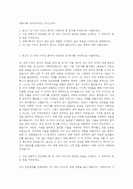 상화기획 3D영상디자인 자기소개서-1페이지