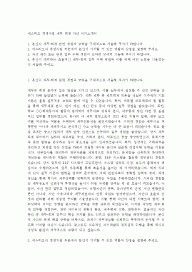 에스티오 경영지원 재무 회계 자산 자기소개서-1페이지