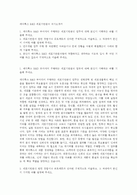 메디톡스 R&D 세포기반분석 자기소개서-1페이지