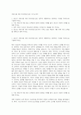 세방그룹 세방 국내영업(인천) 자기소개서-1페이지