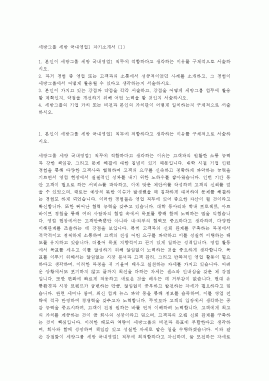 세방그룹 세방 국내영업1 자기소개서 (1)-1페이지
