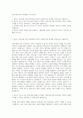 세방그룹 세방 국내영업2 자기소개서-1페이지