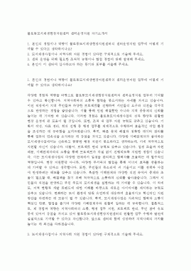 불로동도시재생현장지원센터 센터운영지원 자기소개서-1페이지