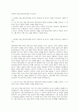 메디톡스 R&D 합성공정개발 자기소개서-1페이지