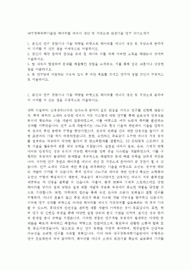 대구경북과학기술원 웨어러블 에너지 생산 및 저장소재 원천기술 연구 자기소개서-1페이지