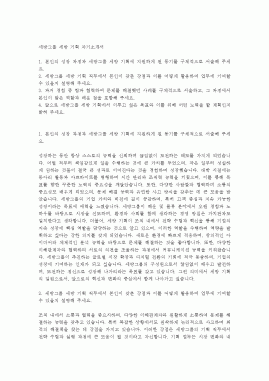세방그룹 세방 기획 자기소개서-1페이지