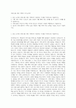 세방그룹 세방 기획직 자기소개서-1페이지