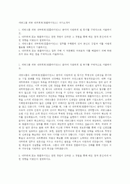 세방그룹 세방 내부회계(컴플라이언스) 자기소개서-1페이지