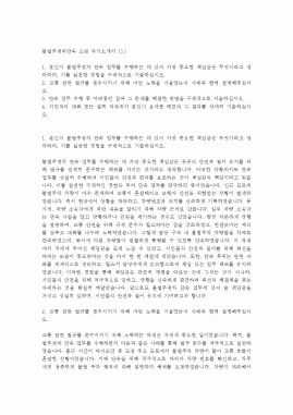 불법주정차단속 요원 자기소개서 (1)-1페이지