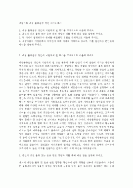 세방그룹 세방 물류운영 경인 자기소개서-1페이지