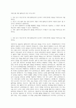 세방그룹 세방 물류운영 군산 자기소개서-1페이지