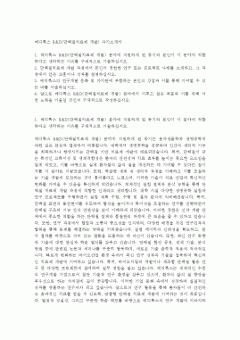 메디톡스 R&D(단백질치료제 개발) 자기소개서-1페이지