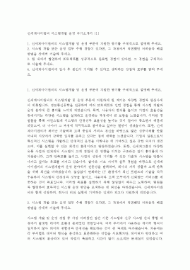 신세계아이앤씨 시스템개발 운영 자기소개서 (1)-1페이지