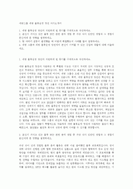 세방그룹 세방 물류운영 당진 자기소개서-1페이지