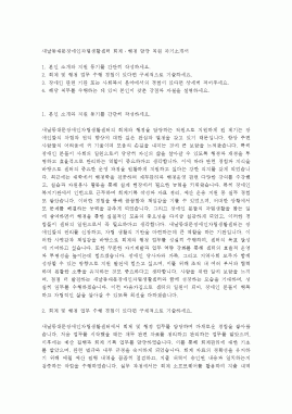 새날동대문장애인자립생활센터 회계ㆍ행정 담당 직원 자기소개서-1페이지