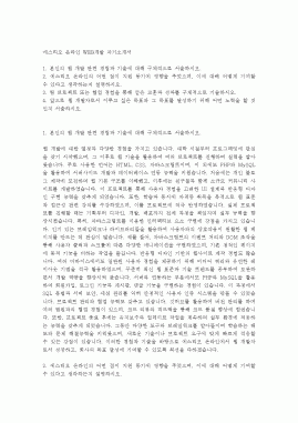 에스티오 온라인 WEB개발 자기소개서-1페이지