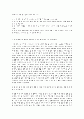 세방그룹 세방 물류운영 자기소개서 (10)-1페이지