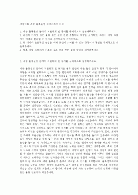 세방그룹 세방 물류운영 자기소개서 (11)-1페이지