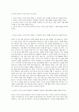 에스티오 온라인 사이트 관리 자기소개서-1페이지