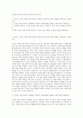 신세계아이앤씨 신사업 기획 관리 자기소개서-1페이지