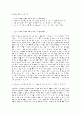 그린랩스_총무 자기소개서-1페이지
