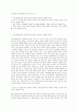 세방그룹 세방 물류운영 자기소개서 (13)-1페이지